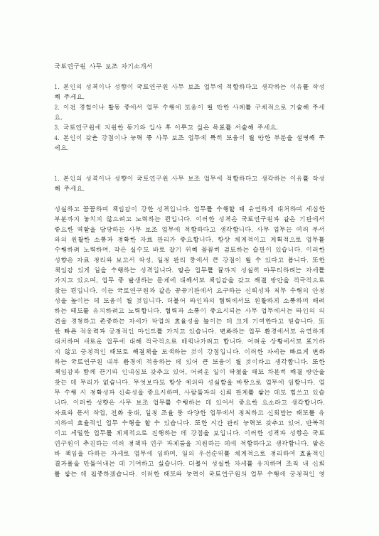 국토연구원 사무 보조 자기소개서
