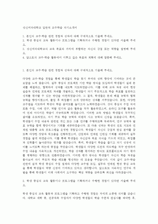 성신여자대학교 일반직 교수학습 자기소개서