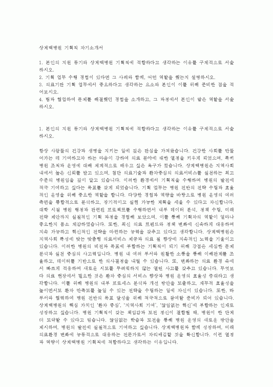 상계백병원 기획직 자기소개서