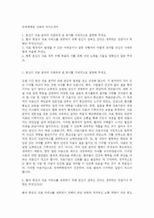 상계백병원 의료직 자기소개서