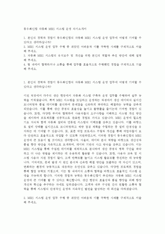동우화인켐 자동화 MES 시스템 운영 자기소개서
