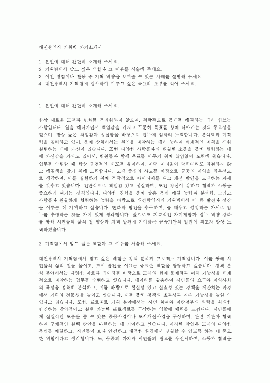대전광역시 기획팀 자기소개서