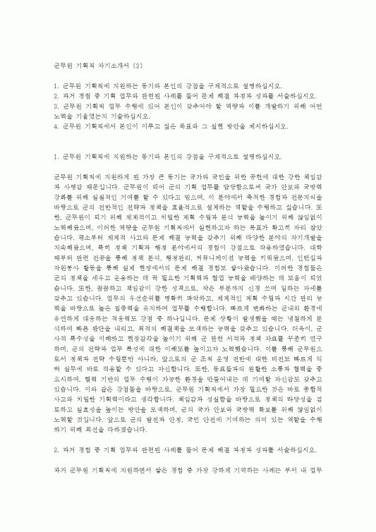 군무원 기획직 자기소개서 (2)