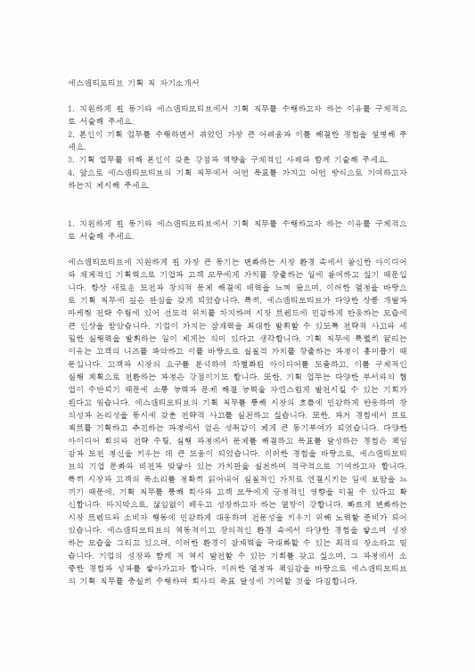 에스앤티모티브 기획 직 자기소개서
