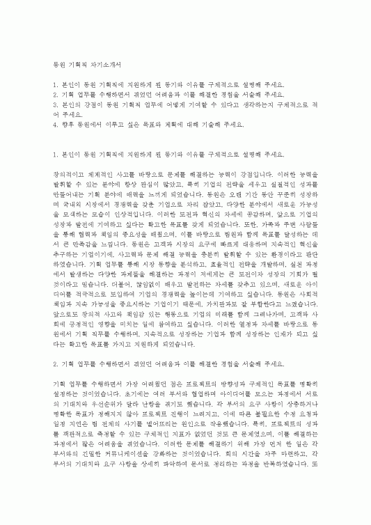 동원 기획직 자기소개서