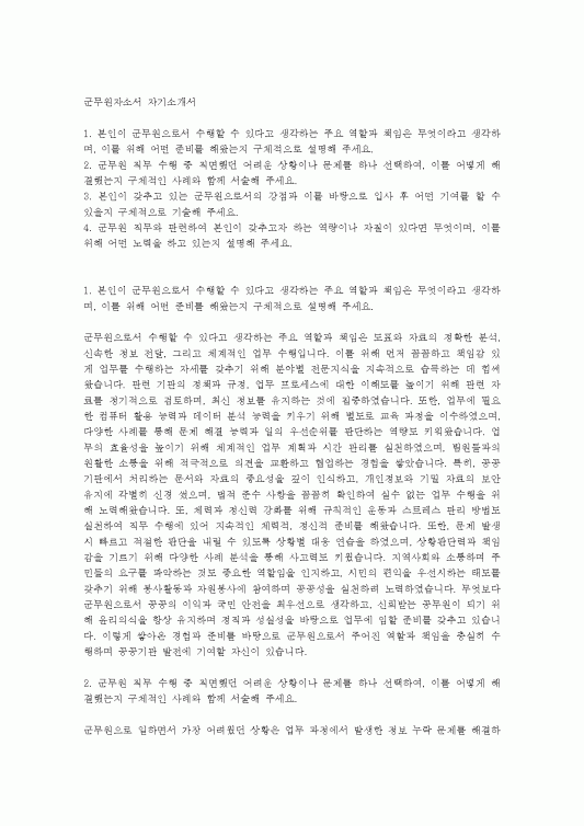군무원자소서 자기소개서