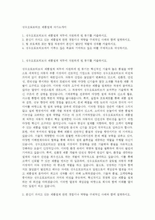 성우오토모티브 제품설계 자기소개서