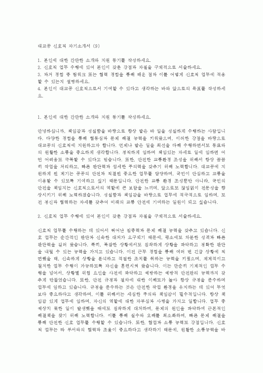 대교공 신호직 자기소개서 (9)