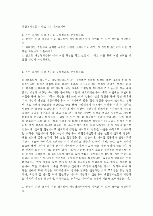 매일경제신문사 수습사원 자기소개서