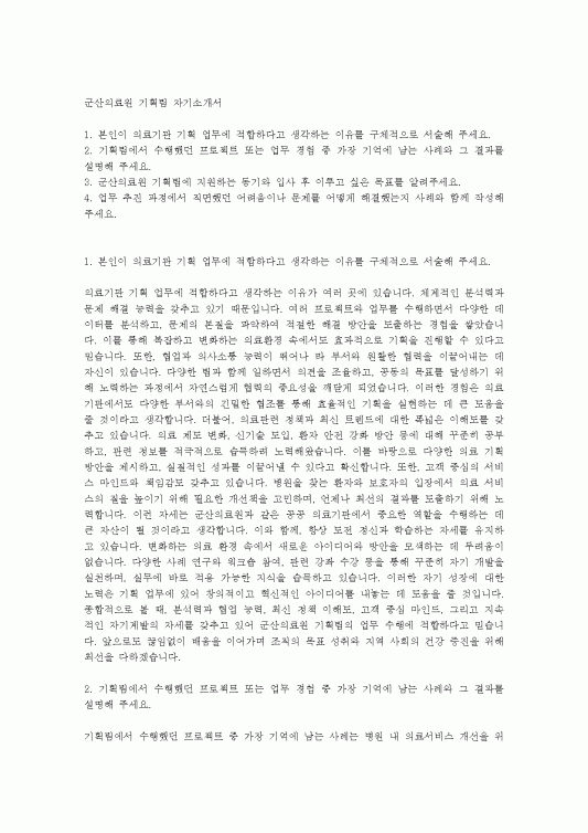 군산의료원 기획팀 자기소개서