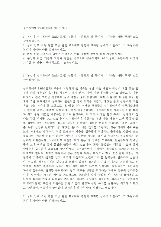 성우하이텍 R&D(설계) 자기소개서
