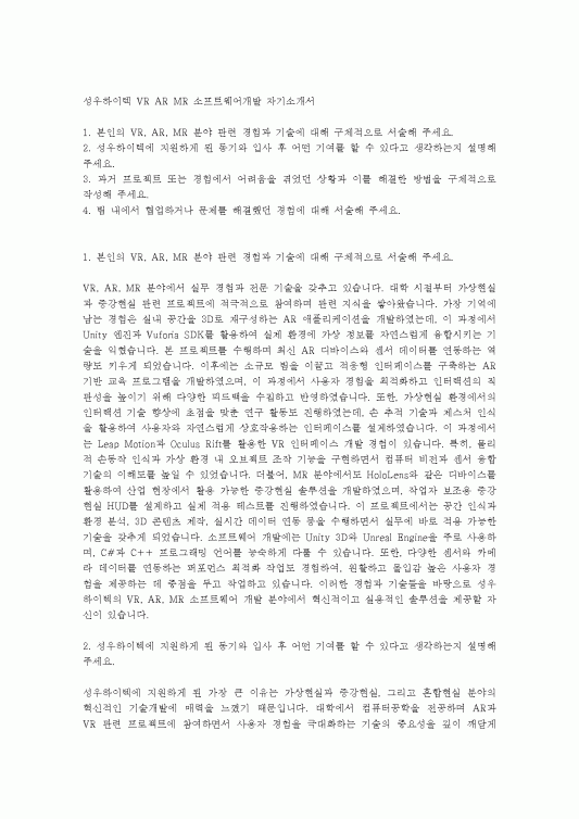 성우하이텍 VR AR MR 소프트웨어개발 자기소개서
