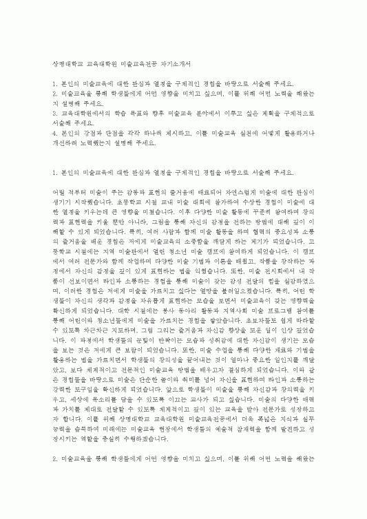상명대학교 교육대학원 미술교육전공 자기소개서