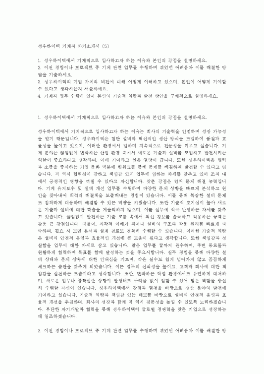 성우하이텍 기계직 자기소개서 (5)