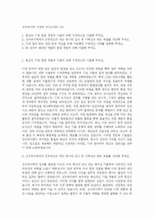 성우하이텍 기계직 자기소개서 (6)