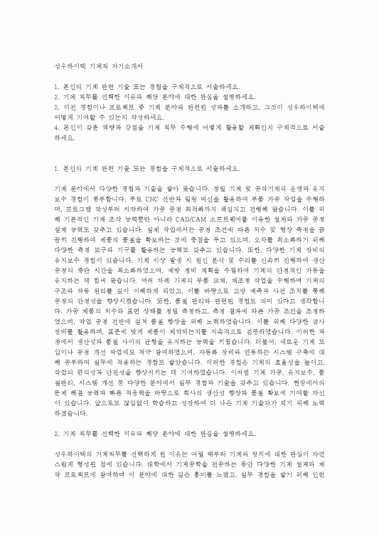 성우하이텍 기계직 자기소개서