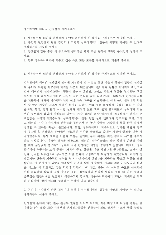 성우하이텍 배터리 전장설계 자기소개서