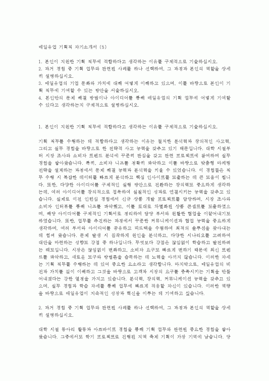 매일유업 기획직 자기소개서 (5)