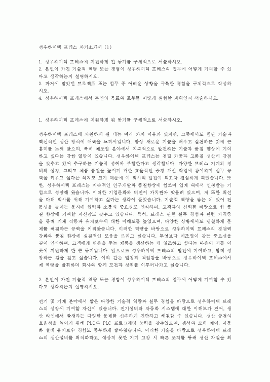 성우하이텍 프레스 자기소개서 (1)