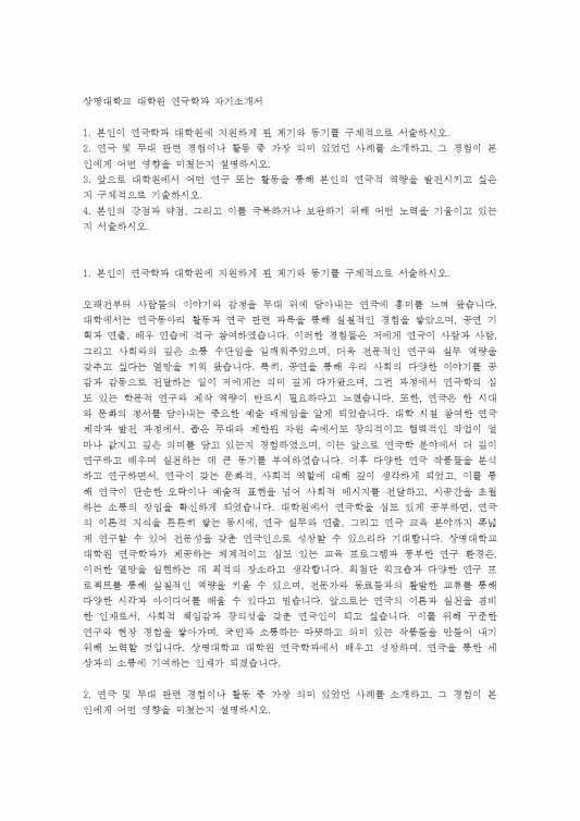 상명대학교 대학원 연극학과 자기소개서