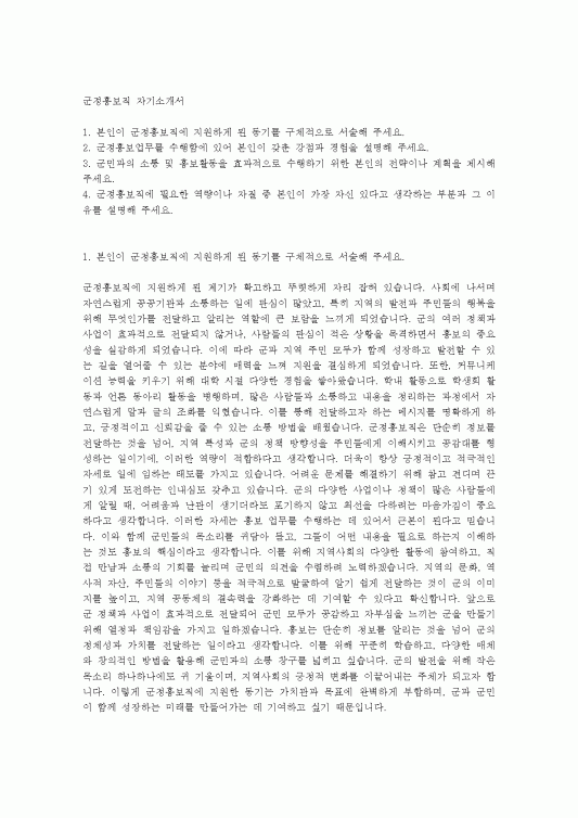 군정홍보직 자기소개서