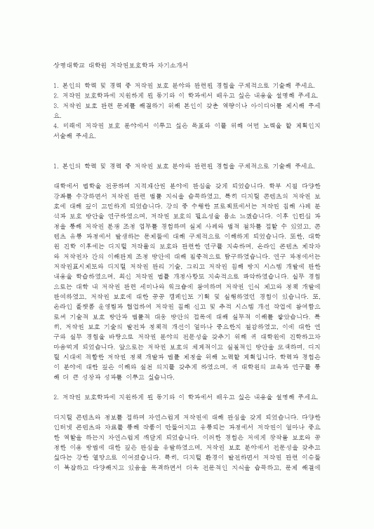 상명대학교 대학원 저작권보호학과 자기소개서