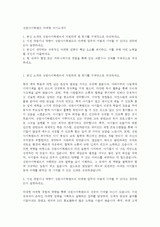 성원아이북랜드 마케팅 자기소개서