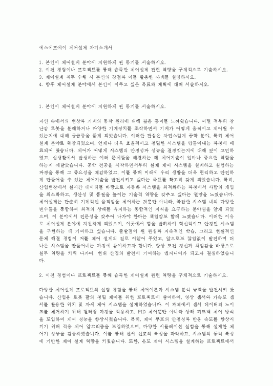 에스에프에이 제어설계 자기소개서