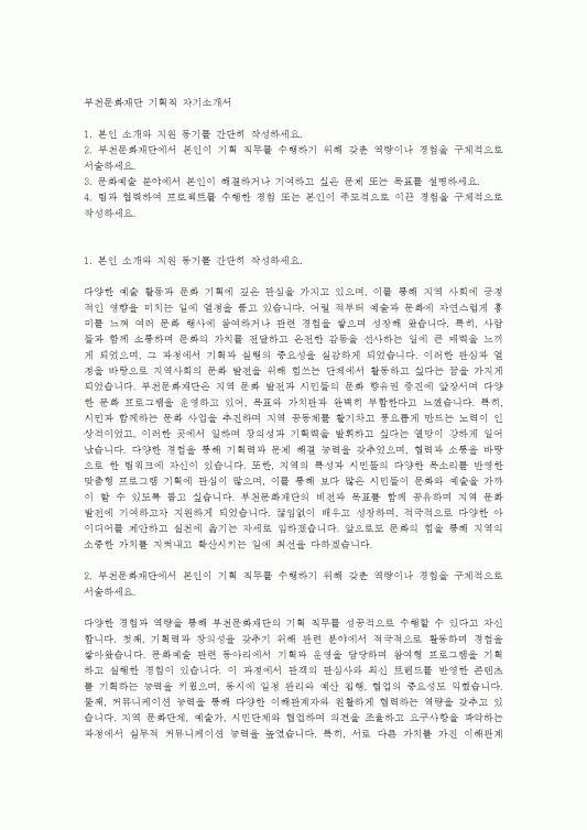 부천문화재단 기획직 자기소개서