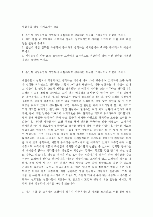매일유업 영업 자기소개서 (5)