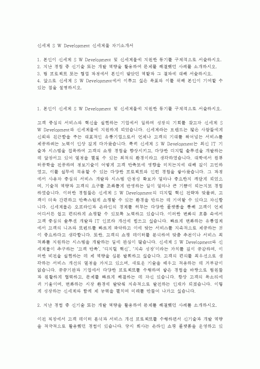 신세계 S W Development 신세계몰 자기소개서