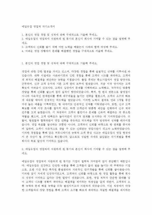 매일유업 영업직 자기소개서
