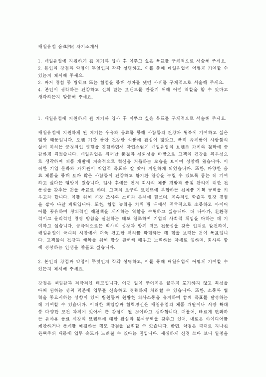 매일유업 음료PM 자기소개서