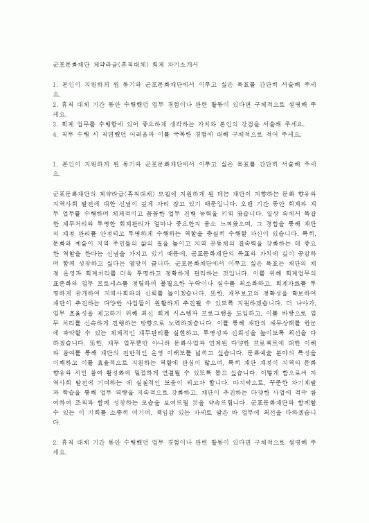 군포문화재단 계약라급(휴직대체) 회계 자기소개서