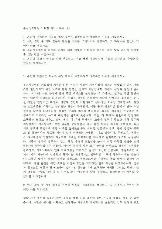 부천성모병원 기획팀 자기소개서 (2)