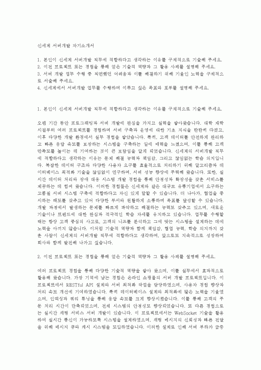 신세계 서버개발 자기소개서