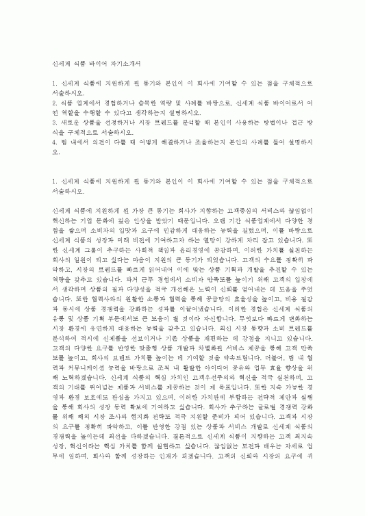 신세계 식품 바이어 자기소개서