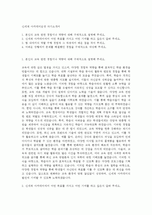 신세계 아카데미운영 자기소개서