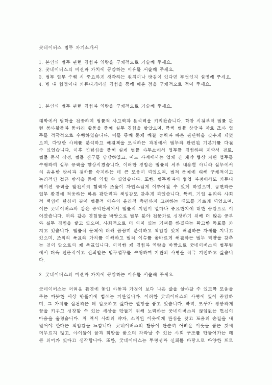 굿네이버스 법무 자기소개서