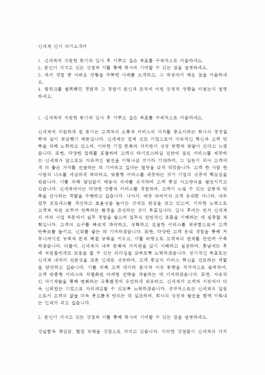 신세계 인사 자기소개서