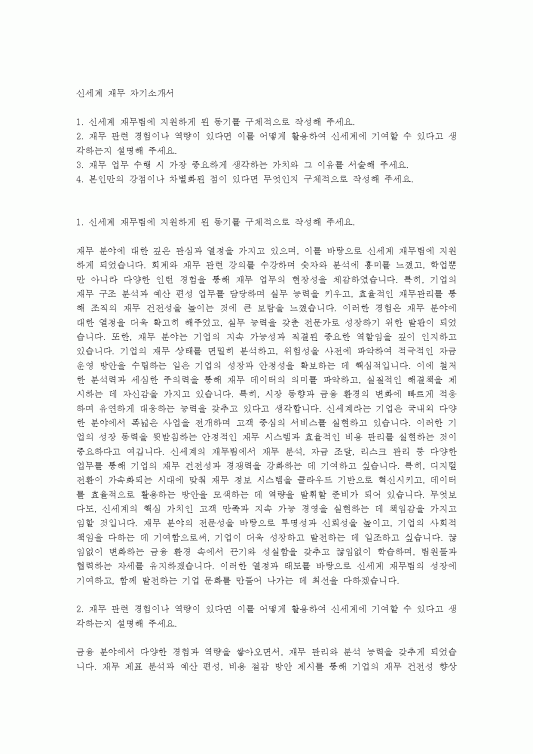 신세계 재무 자기소개서