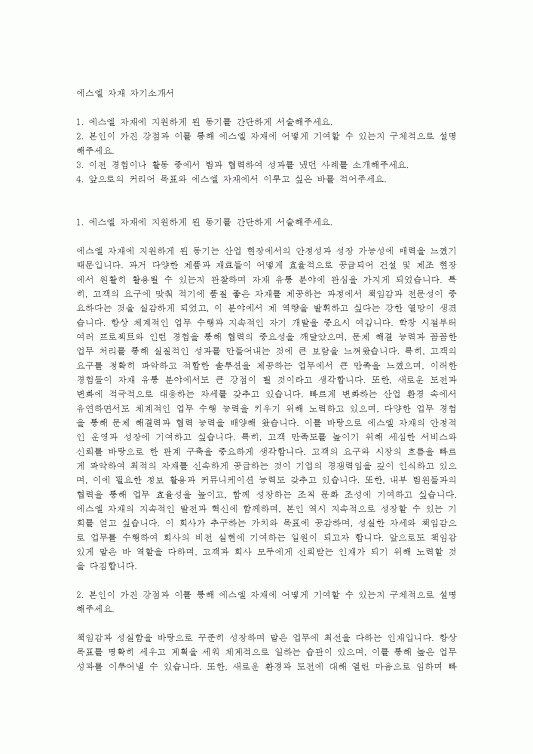 에스엘 자재 자기소개서