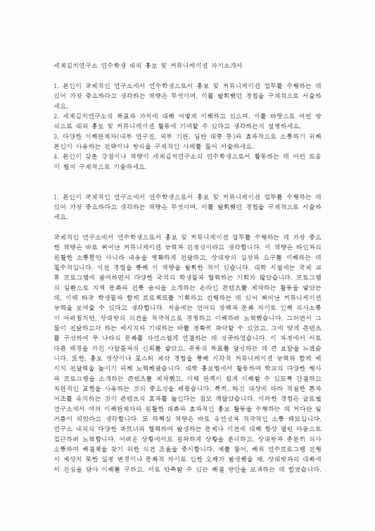 세계김치연구소 연수학생 대외 홍보 및 커뮤니케이션 자기소개서