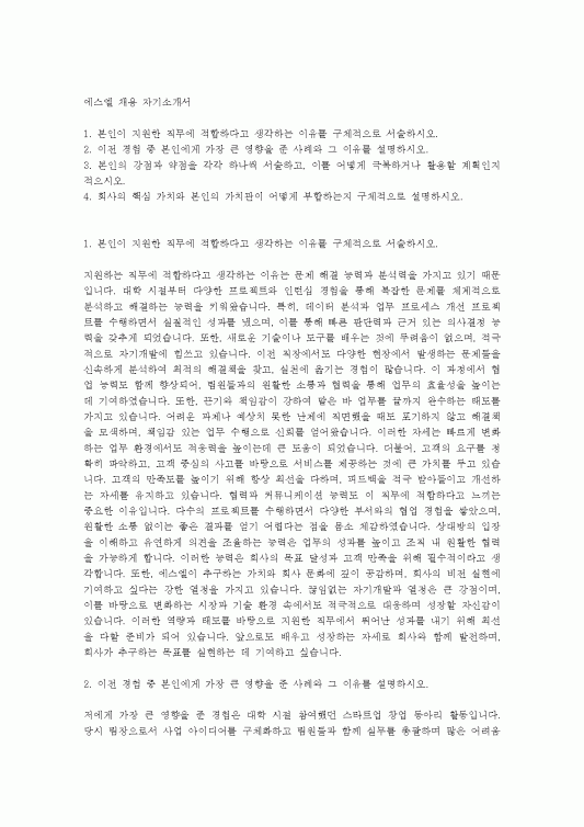 에스엘 채용 자기소개서