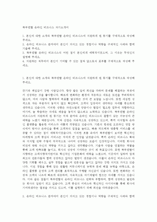 북부덴탈 온라인 비즈니스 자기소개서