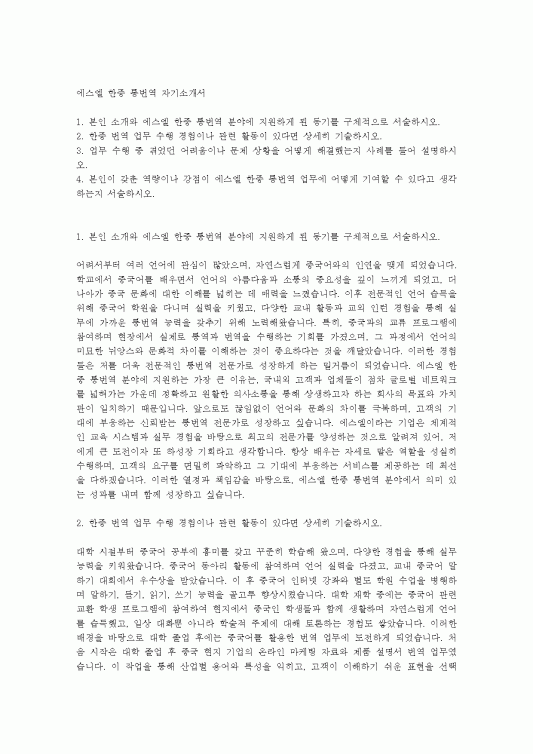 에스엘 한중 통번역 자기소개서