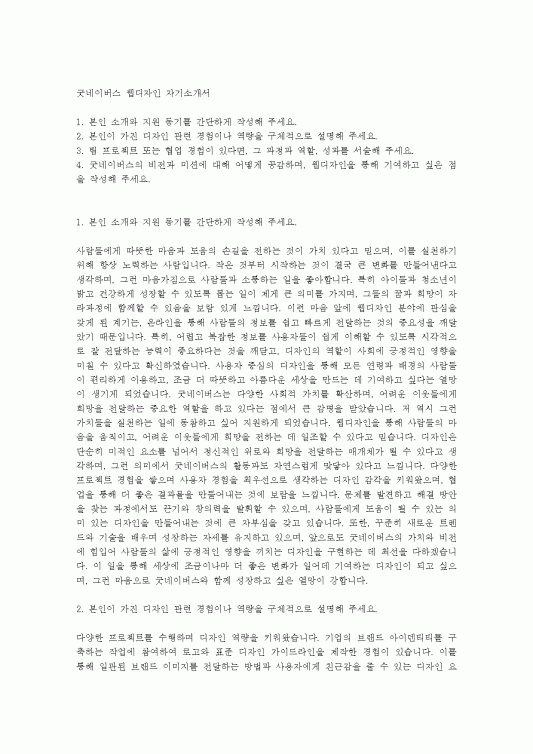 굿네이버스 웹디자인 자기소개서