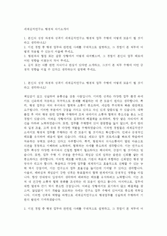 세계김치연구소 행정직 자기소개서