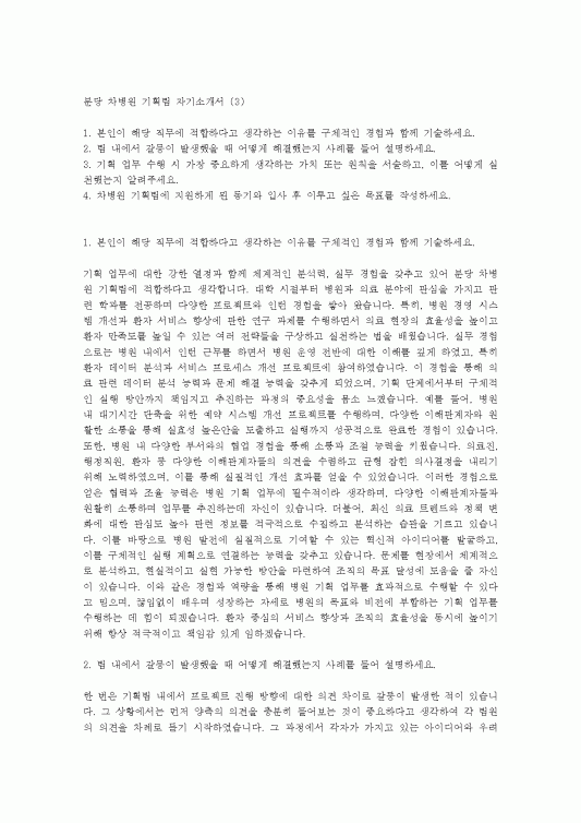 분당 차병원 기획팀 자기소개서 (3)