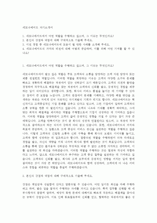세도나메서드 자기소개서